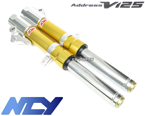 【楽天市場】【特注品】NCYアルミフロントフォーク ゴールド アドレスV125G[CF46A/K5/K6/K7,CF4EA/K9]アドレスV125S[CF4MA/L0]：YS PARTS