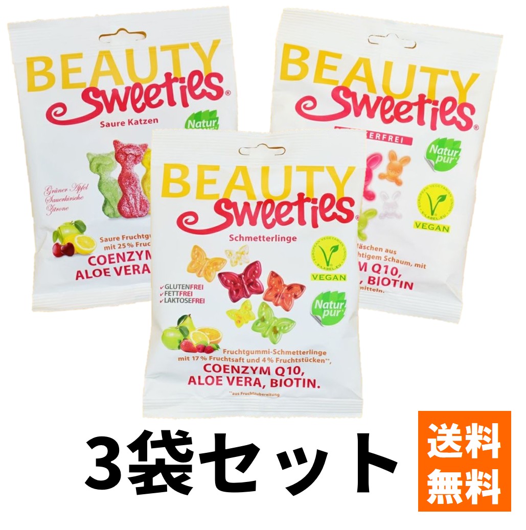 【楽天市場】Beauty Sweeties 3袋セット ビューティースウィーティーズ ヴィーガン・サワーキャッツ バタフライ シュガーフリー ...