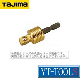 【楽天市場】TAJIMA ソケットアダプター3分ユニバーサル【型式 TSK-A3U】《手廻しソケット使用可能/18V対応/差込角9.5mm/ソケットレンチ/プロ/DIY》：ワイティーツール