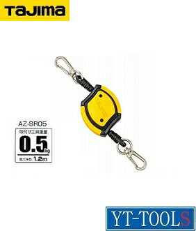 【楽天市場】TAJIMA セフリル05【型式 AZ-SR05】《落下防止用品/安全帯アクセサリー/取付重量0.5kg/プロ/職人》：ワイティーツール