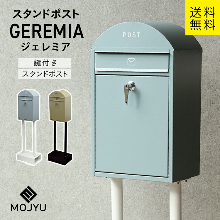 【楽天市場】MJ スタンドポスト geremia ジェレミア MOJYU （ブルーグレー/ホワイト、イエローベージュ/ブラック ）：DIY ...