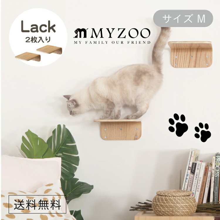 【楽天市場】MYZOO マイズー LACK ラック (2個入) キャットステップ サイズM 【2セット入】 #猫 キャット ウォーク タワー おしゃれ 棚 壁付け スタイリッシュ：DIY ...