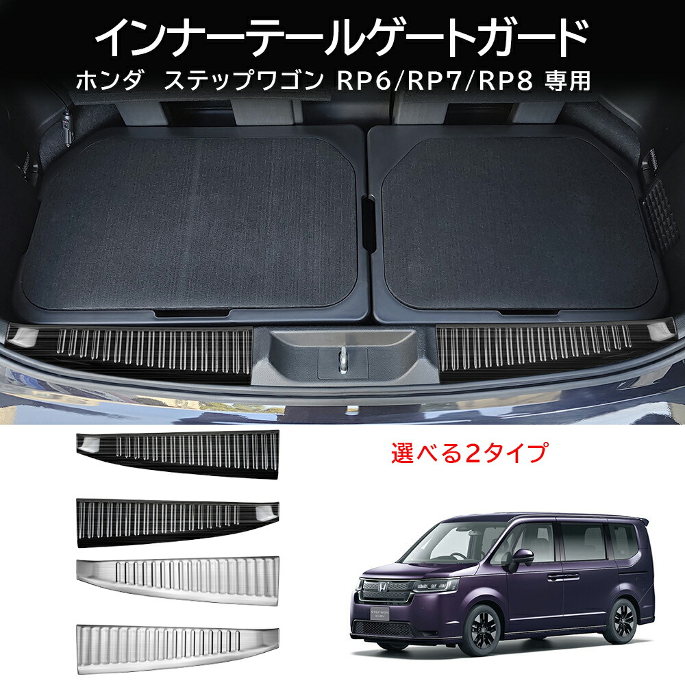 【楽天市場】\新商品10％OFF/ホンダ 新型 ステップワゴン STEPWGN RP系 RP6 RP7 RP8 2022年5月 に適合 リア ...