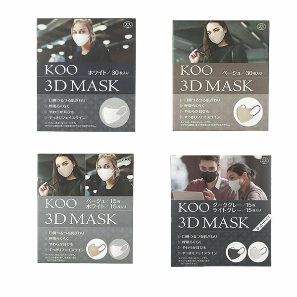【楽天市場】【ポイント5倍 ブラックフライデー期間11/27迄】KOO 3D MASK ベージュ 30枚 ホワイト 30枚 ホワイト＆ベージュ ...