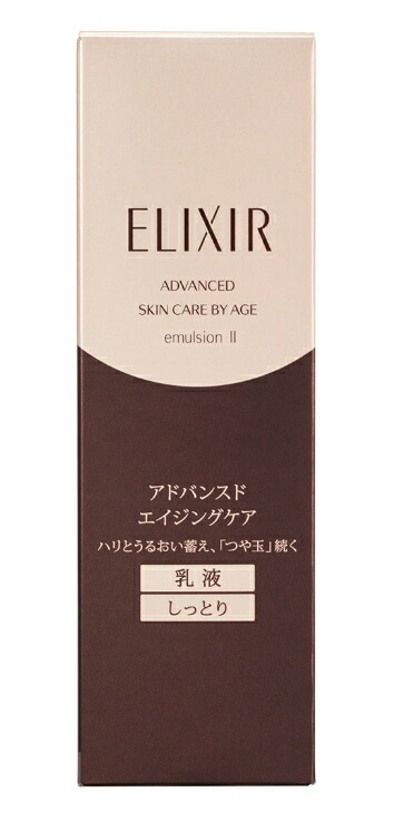 【楽天市場】資生堂 ELIXIR エリクシール アドバンスド エマルジョン T2 しっとり 乳液 130ml：ユウアイ国際