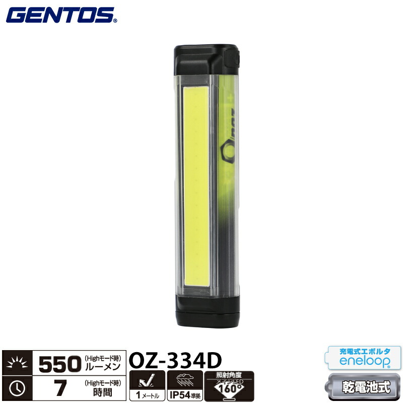 【楽天市場】ジェントス OZ-334D Onezシリーズ フラッシュライト 明るさ最大550ルーメン 隙間から広範囲まで照らせる 単三電池 エネループ・充電式エボルタ使用可能：Livtecリブテック