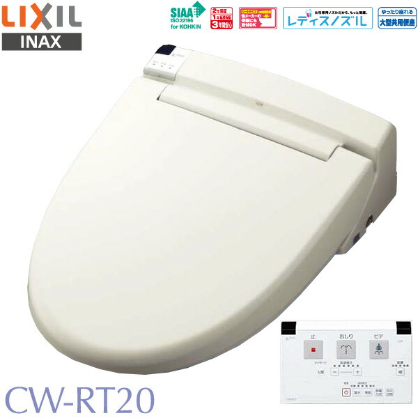 【楽天市場】【リモコン取付プレート プレゼント メール便発送】【送料無料】【INAX】【LIXIL】 イナックス シャワートイレ CW-RT20 BN8 オフホワイト 温水洗浄便座 脱臭付き ...