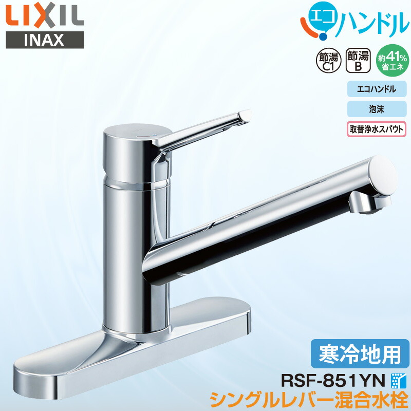 【ハンドルの】 LIXIL ホース引出式シングルレバー混合水栓 RLF-681Y ペッツ ラブ PayPayモール店 - 通販 - PayPayモール いものへの