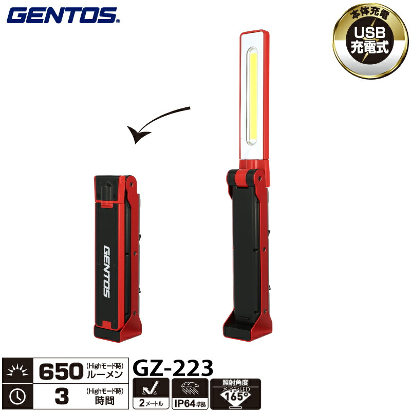 【楽天市場】ジェントス GZ-223 Ganz作業灯シリーズ 薄型作業灯 明るさ最大650ルーメン COB LED ワークライト トップライト 隙間から広範囲まで使える USB充電式：ユアサe ...