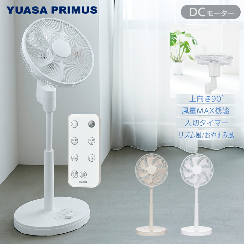 【楽天市場】ユアサプライムス リビング扇風機 YKT-D3423GFR DCモーター 7枚羽根 ハイタイプ 90度上向き リモコン付き 微風 省エネ 静音 フルリモコン ダイヤル式 切タイマー ...