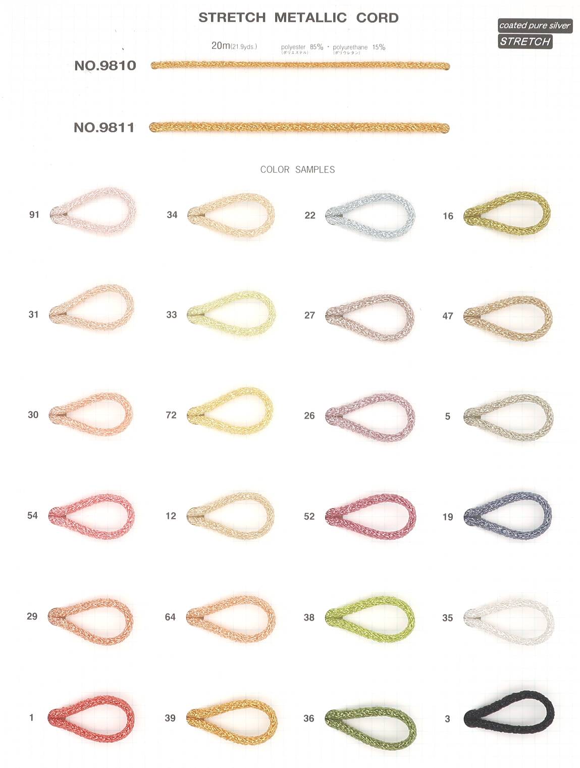 【楽天市場】色見本台紙： 木馬「品番 9810-9811」ストレッチメタリックコード (お取り寄せ)【RCP】：ゆかしほ手芸通販