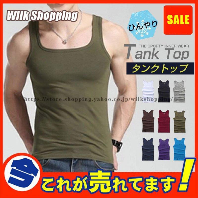 【楽天市場】タンクトップ メンズ 筋トレ Uネック 綿 タンク インナー トップス シンプル シームレス カットオフ 肌着 着回し 熱中症対策 ...