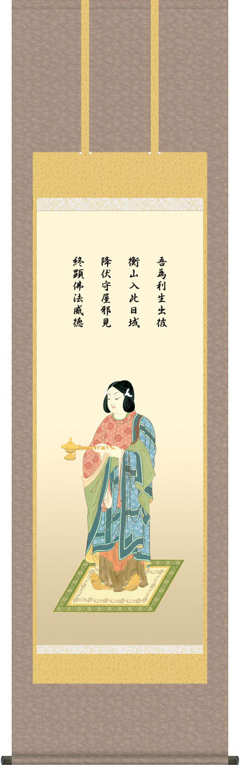 【楽天市場】掛軸 掛け軸 聖徳太子 榎本東山 尺五立 約横54.5×縦190cm【送料無料】g7504 KZ5E1-S060 仏画 法事 法要 供養 仏事 仏間 初盆 追善供養 お盆 彼岸 お ...