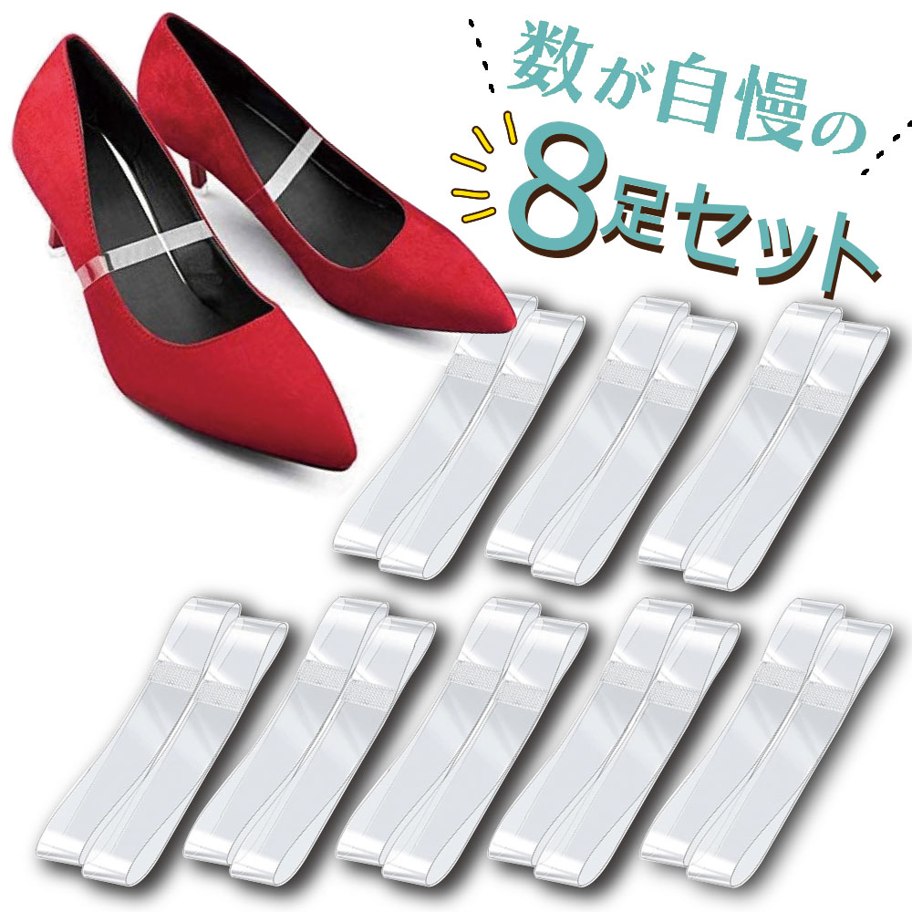 【楽天市場】\クーポンで最大20％OFF！レビュープレゼント有り／シューズストラップ 透明 シューズバンド 靴 バンド 滑り止め 脱げ 防止 ...