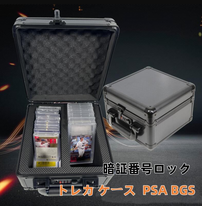 【楽天市場】トレカ ケース PSA BGS 収納 PSA BGS 収納可能 マグネットローダー PSA BSG 対応 暗証番号ロック アタッシュケース 遊戯王 ボックストレカ ケース 大容量 ...