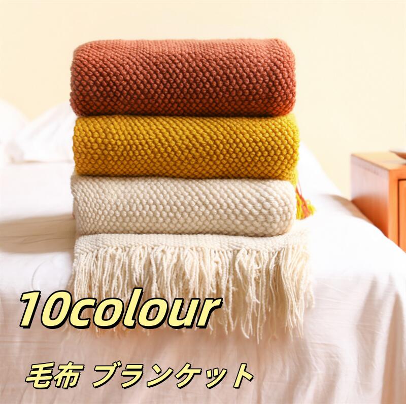 【楽天市場】10％クーポン発行中！毛布 ブランケット 北欧 ひざ掛け 厚手 ニット フリンジ付き かわいい ソファー 柔らかい 暖かい 通年使用 着る毛布 タオルケット 冷房対策 寝具 ソファ ...
