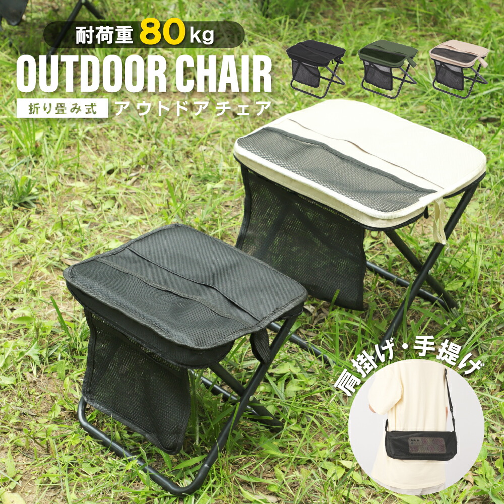 【楽天市場】19日20時～MAX99％OFFクーポン配布 アウトドアチェア 折りたたみ 2way 軽量 椅子 イス 持ち運び 小さい 収納袋付 耐荷重120kg コンパクト BBQ ソロ ...