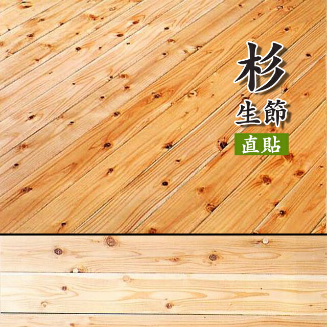 【楽天市場】H-JKBF-S-F 【お取り寄せ商品】【直貼】無垢材 杉直貼りフローリング 生節 幅90×長さ900×厚み15mm UV塗装 1 ...