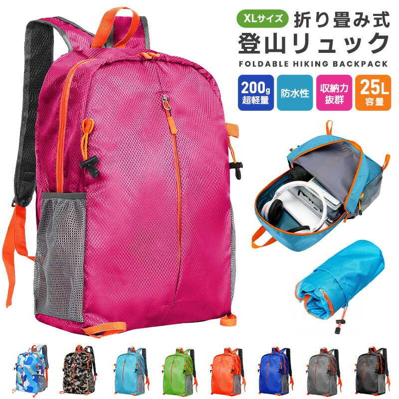 【楽天市場】登山リュック 登山用 防水性 耐摩擦性 耐久性 25L大容量 シンプル 収納力抜群 負担にならない 普段使い 超軽量 折り畳み式 ...