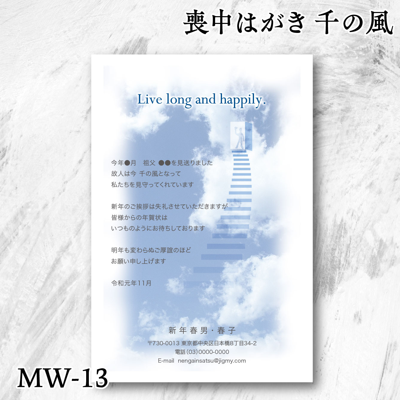【楽天市場】喪中はがき 千の風デザイン【MW-13】新感覚 喪中はがきメール校正何度でもOK 寒中見舞3枚おまけ付：夢工房 Print ...