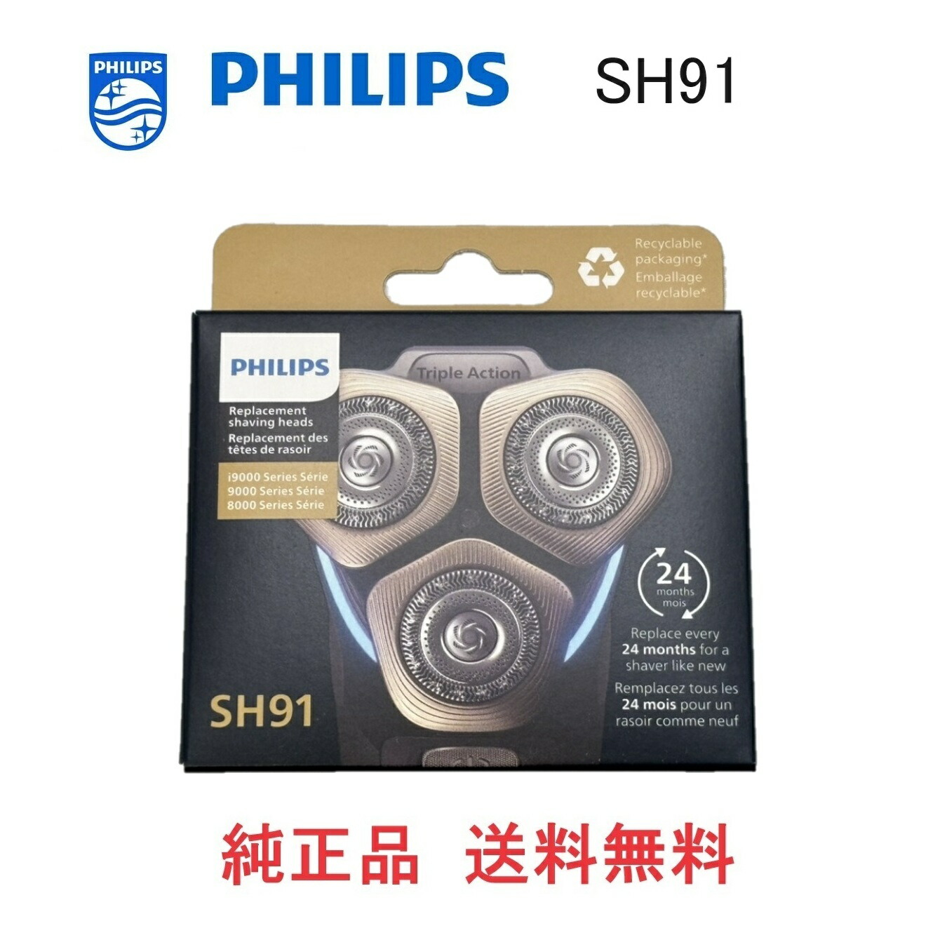 【楽天市場】Philips フィリップス 純正 替刃 SH91/50 (国内型番 SH91/51) メンズシェーバー シリーズ 9000 ...
