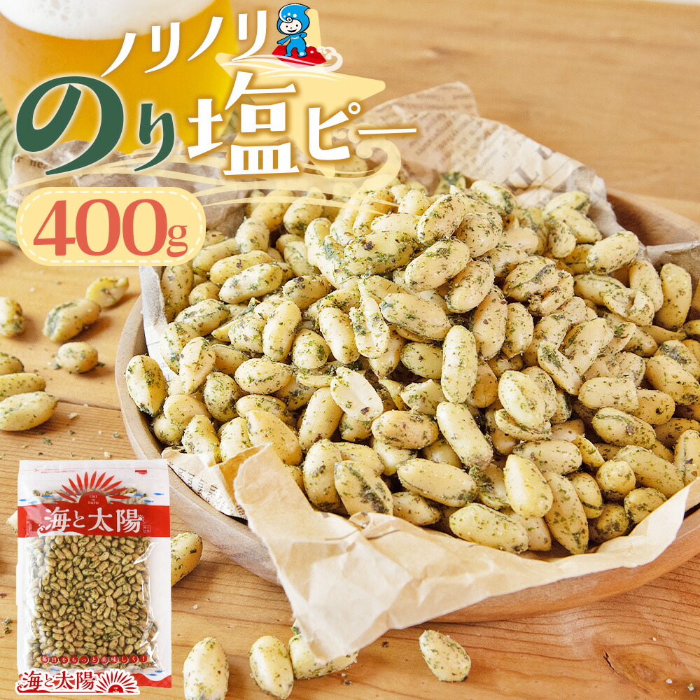 【楽天市場】＜ノリノリのり塩ピー 400g＞ 送料無料 落花生 ピーナッツ バタピー 塩味 のり 海苔 のりしお 珍味 風味 おかし おやつ ...