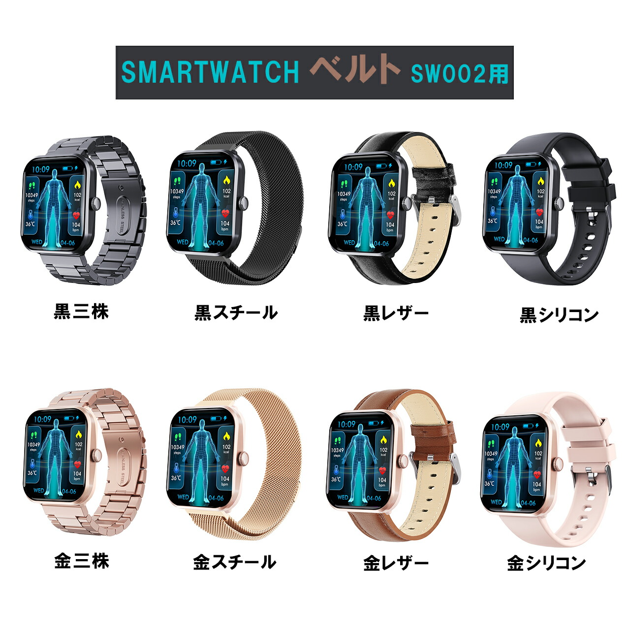 【楽天市場】スマートウォッチ用 W002 ベルト リストバンド ステンレス シリコン スチール レザー SW002用1000円ポッキリ ...