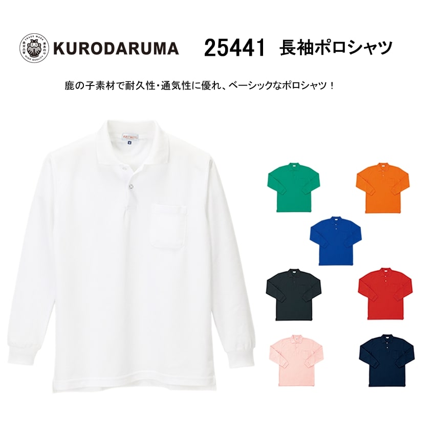 【楽天市場】長袖ポロシャツ ワークウエア カジュアル ニット ポロシャツ 長袖 ポケット付 裏綿素材 鹿の子 トップス 吸汗速乾 長袖 ...