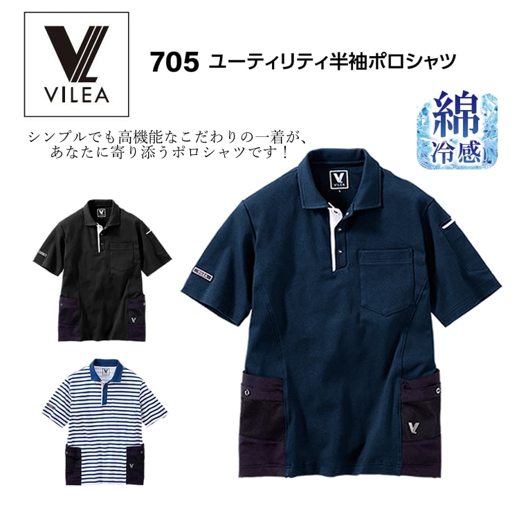 【楽天市場】半袖ポロシャツ ワークウエア カジュアル 半袖 ポロシャツ 吸汗速乾 冷感 ストレッチ 村上被服 VILEA 705：ユニフォームのユニフォ楽天市場店