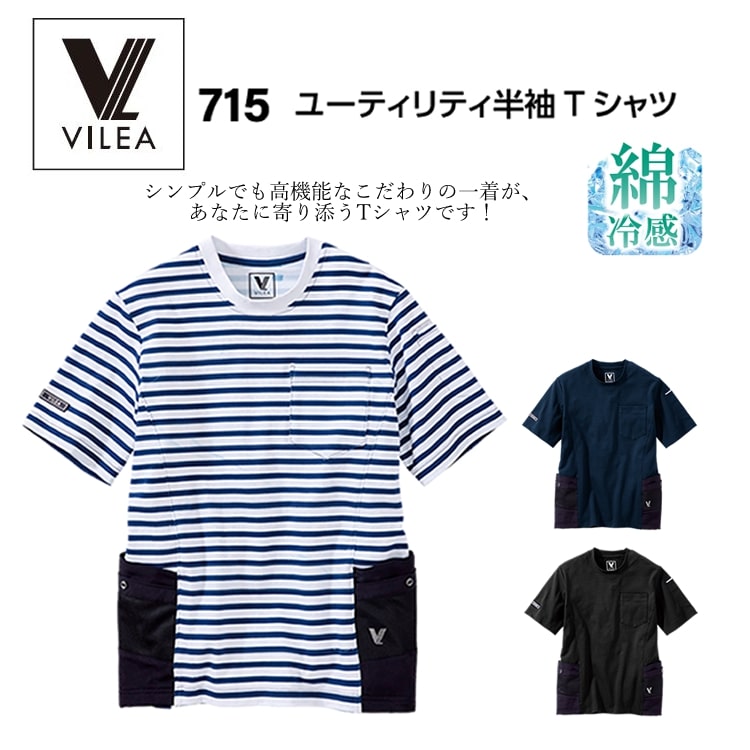 【楽天市場】半袖Tシャツ ワークウエア カジュアル 半袖 Tシャツ 吸汗速乾 冷感 ストレッチ 村上被服 VILEA 715：ユニフォームのユニフォ楽天市場店