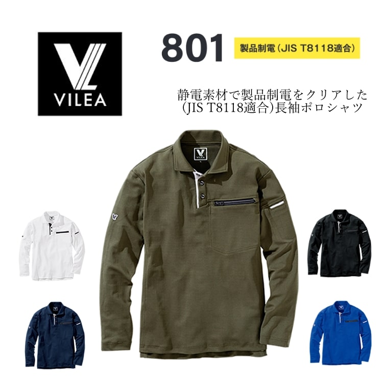【楽天市場】長袖ポロシャツ ワークウエア カジュアル 長袖 ポロシャツ 吸汗速乾 JIST8118 村上被服 VILEA 801：ユニフォームのユニフォ楽天市場店