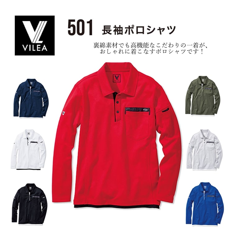 【楽天市場】長袖ポロシャツ ワークウエア カジュアル 長袖 ポロシャツ 裏綿 吸汗速乾 村上被服 VILEA 501：ユニフォームのユニフォ楽天市場店