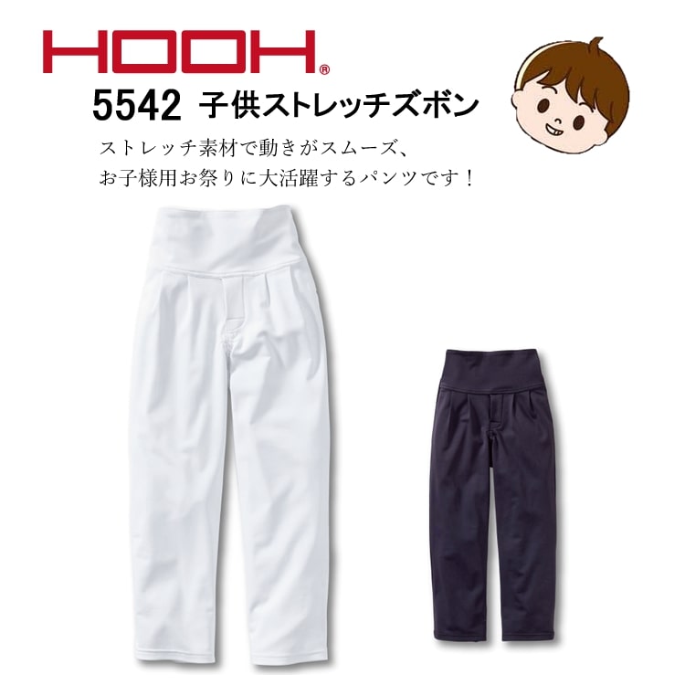 【楽天市場】ズボン 子供 パンツ 子供用 ストレッチ お祭り 子供ストレッチズボン 村上被服 鳳凰 HOOH 5542：ユニフォームのユニフォ楽天市場店