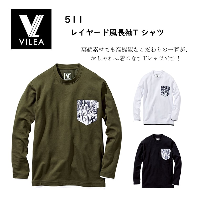 【楽天市場】長袖Tシャツ ワークウエア カジュアル 長袖 Tシャツ 裏綿 吸汗速乾 村上被服 VILEA 511：ユニフォームのユニフォ楽天市場店