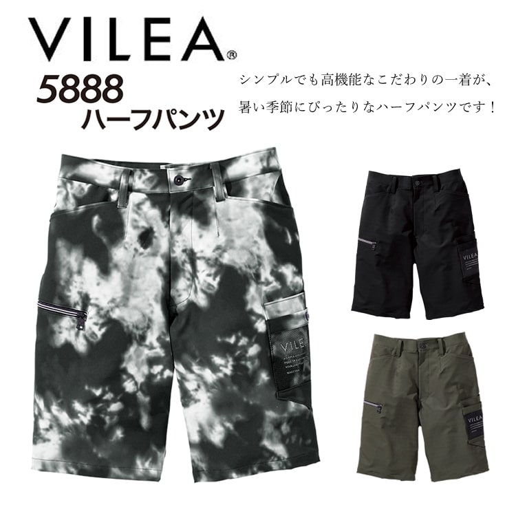 【楽天市場】ハーフパンツ ワークウエア カジュアル ハーフ 軽量 パンツ ストレッチ 村上被服 VILEA 5888：ユニフォームのユニフォ楽天市場店