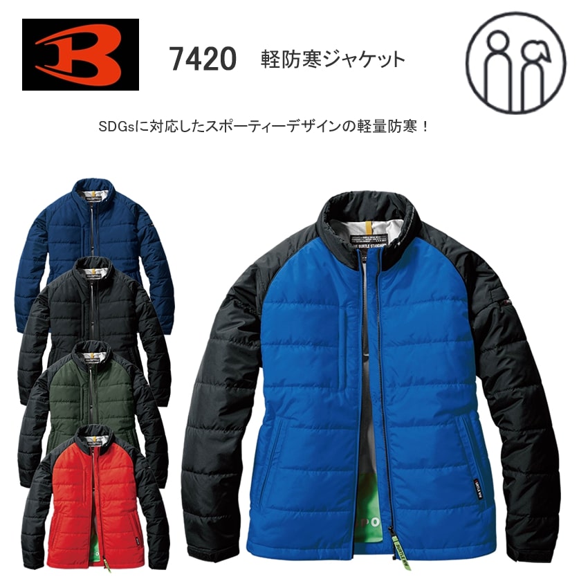 【楽天市場】バートル 軽量防寒ジャケット ブルゾン 防風 保温性 SDGs アウトドア 作業服 作業着 BURTLE 7420：ユニフォームのユニフォ楽天市場店
