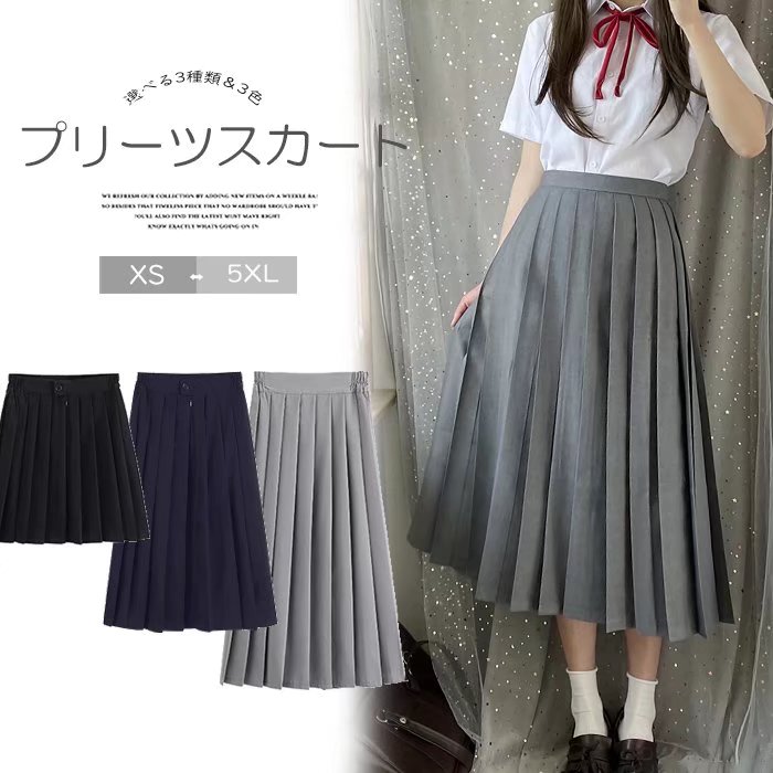 【楽天市場】3丈選択可能！選べる3色 XS～5XL 制服風 プリーツスカート 大きいサイズ ショート丈 ミディアム丈 ロング丈 JK制服 無地 女子 余興服装 学園祭 コスプレ 衣装 写真撮影 ...