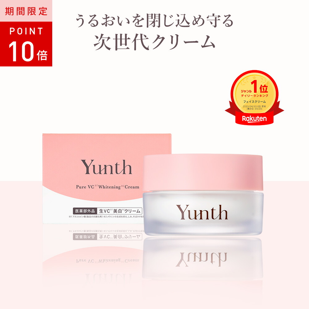 【楽天市場】[ｴﾝﾄﾘｰ最大P19倍26日1:59ﾏﾃﾞ]【公式】Yunth 生VC美白クリーム 30g | 保湿クリーム ツボクサ TECA 生ビタミンC フェイスクリーム ランキング ...