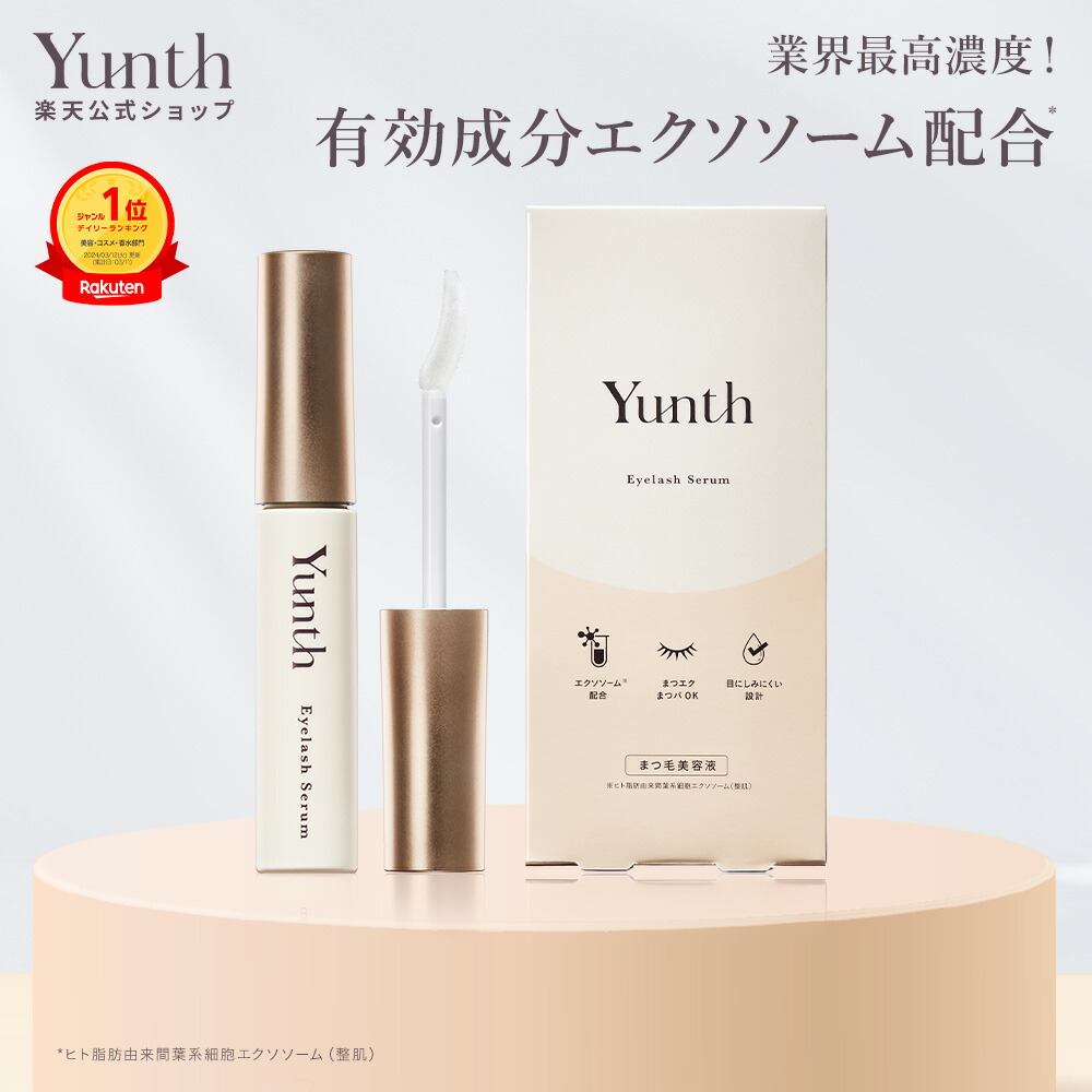 【楽天市場】【期間限定クーポン配布中！】【公式】Yunth アイラッシュセラム EX 5ml | まつ毛 美容液 おすすめ エクソソーム まつエク まつパ ランキング 効果 睫毛 | ユンス ...
