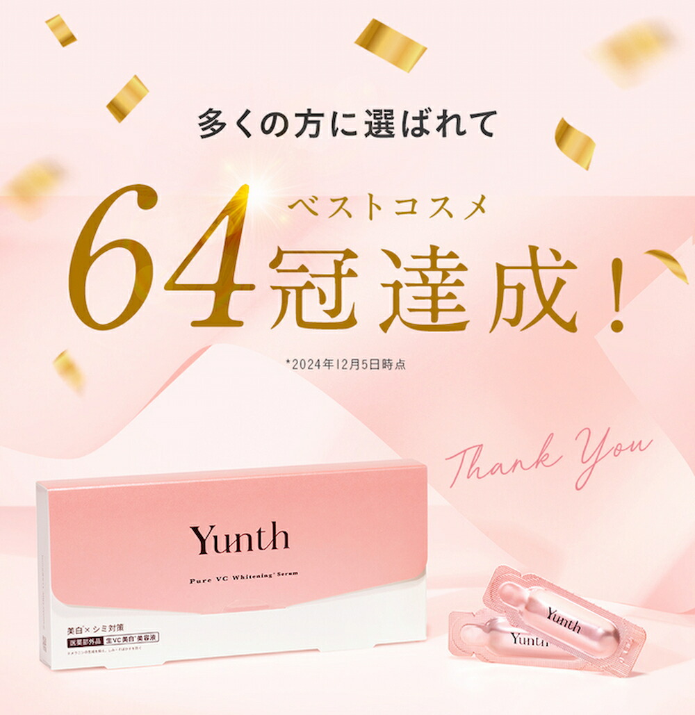 【公式】Yunth 生ビタミンC 美白美容液 1ml×28包 | 美容液 ビタミンC 導入美容液 先行美容液 ブースター 美白 ランキング おすすめ スキンケア スキンケアセット | ユンス ゆんす
