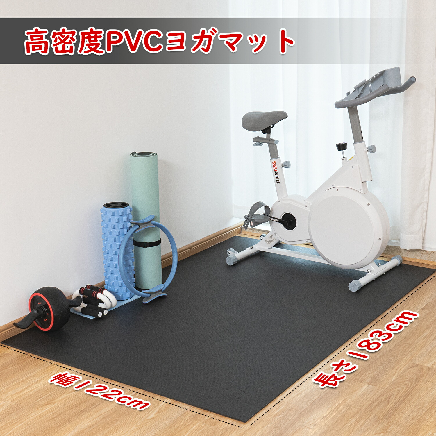 【楽天市場】YUREN ヨガマット 特大 122*183CM 2人用 高密度pvc トレーニングマット 6mm 器具マット エクササイズ ...