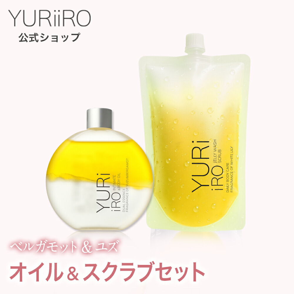 【楽天市場】YURiiRO(ユリイロ) オイル＆スクラブ ベルガモット＆ユズセット ボディケア マッサージ バスト お尻 ハンド ヘア ...