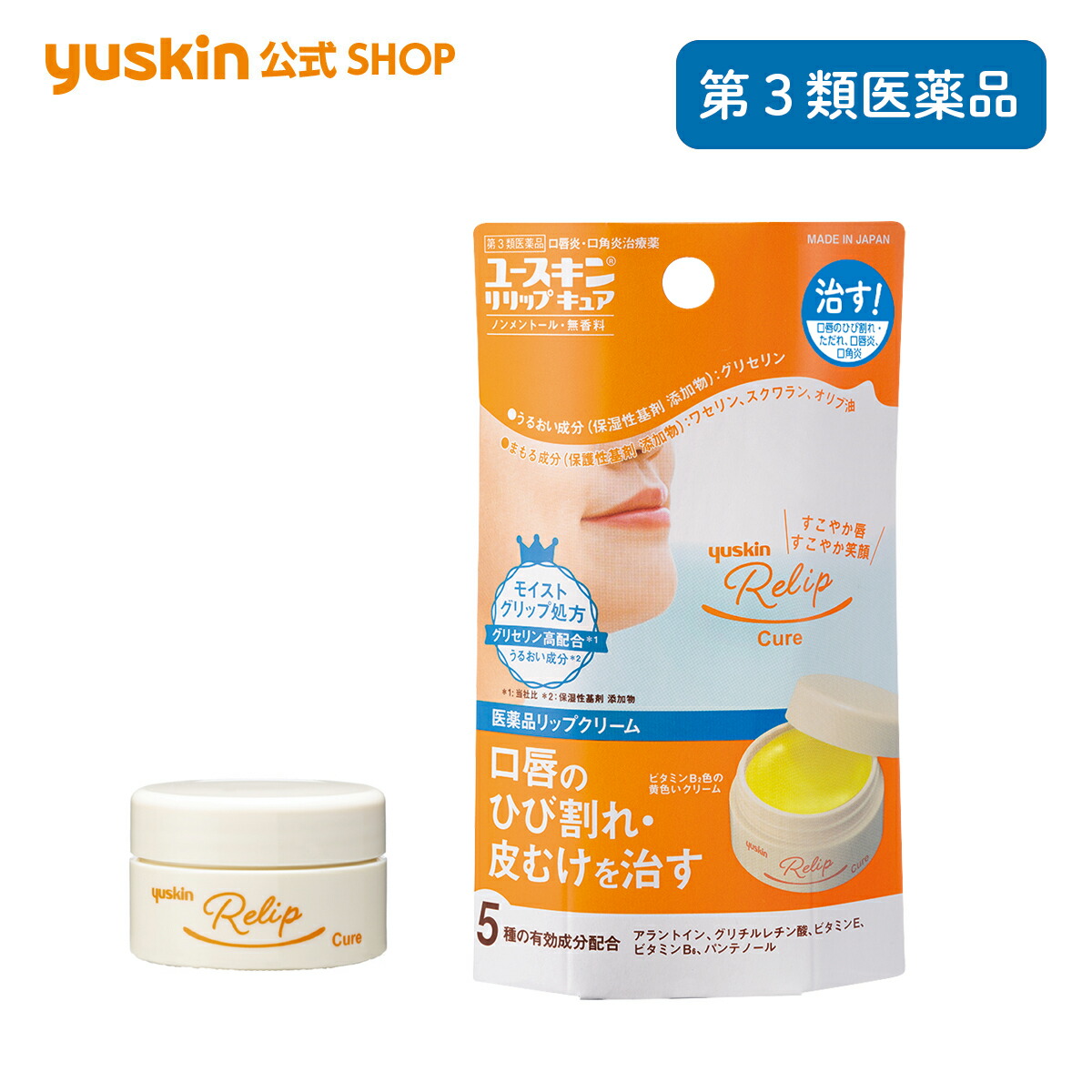 【楽天市場】【第3類医薬品】ユースキン リリップキュア 8.5g【訳あり】：ユースキン公式SHOP