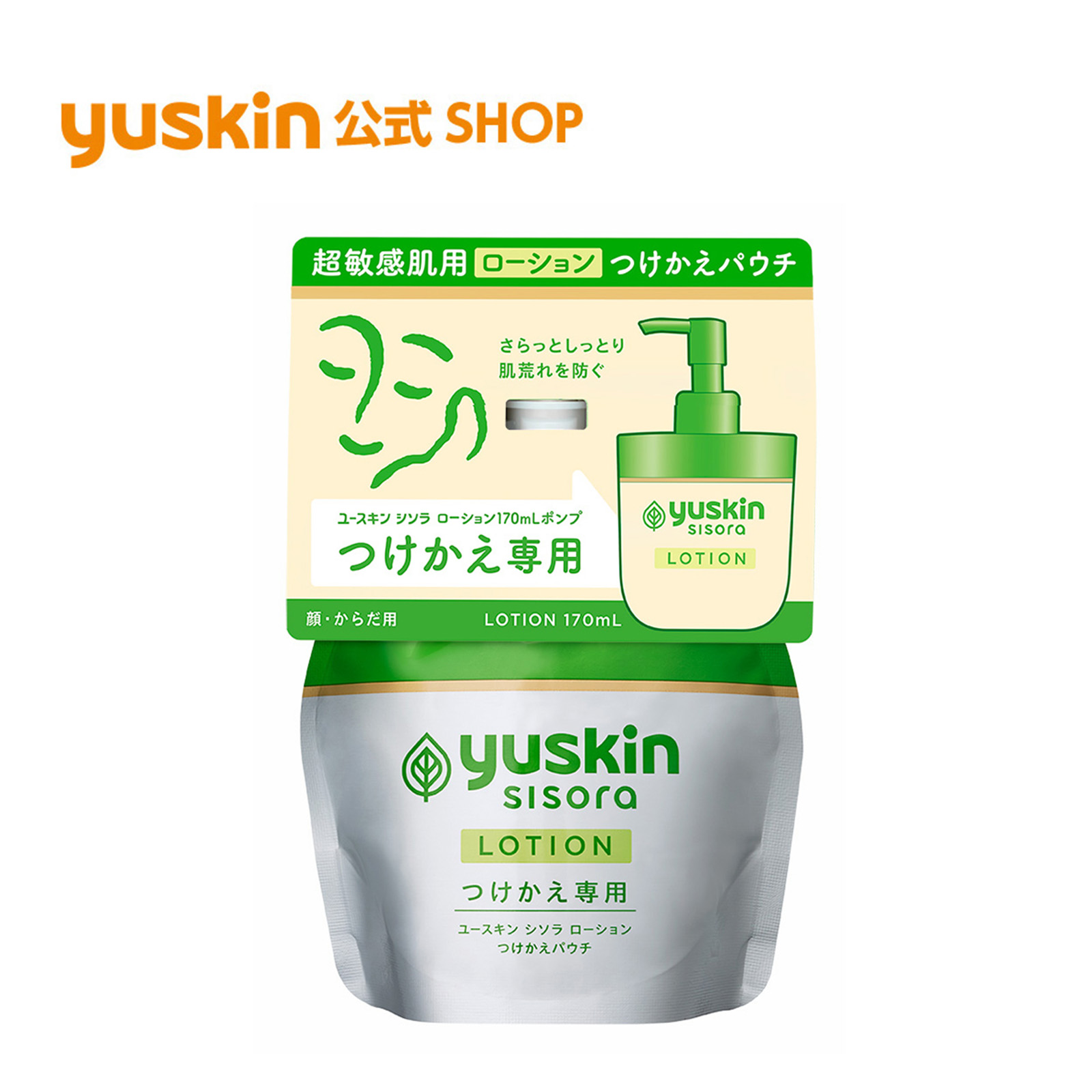 【楽天市場】ユースキン シソラ ローション 170mL つけかえパウチ：ユースキン公式SHOP