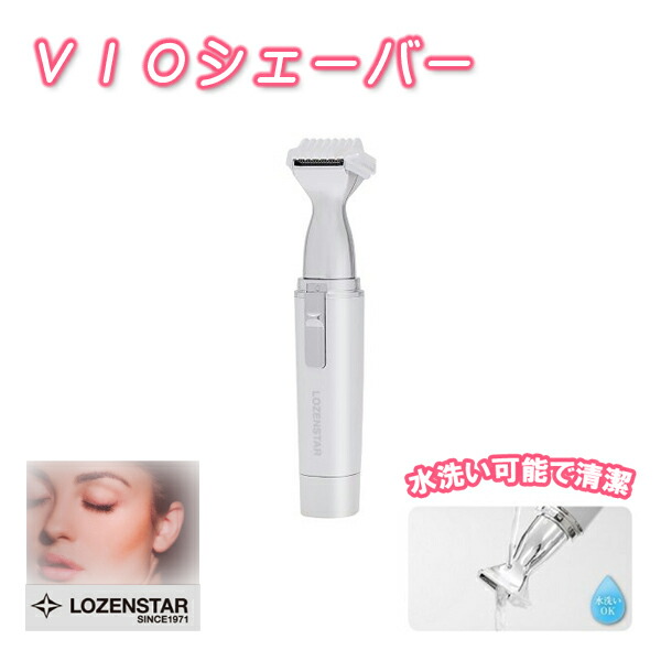 【楽天市場】水洗い VIOシェーバー コンパクト女優ミラー付 VIO-076 LOZENSTAR [美容 生活防水仕様 コンパクト 電池式 コンパクトミラー ライト付きミラー 長い毛 くせ毛 ...