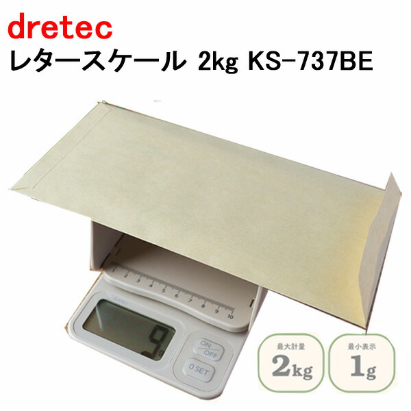 【楽天市場】レタースケール 2kg(ベージュ) KS-737BE dretec [重量計 重量 測定機 測定器 スケール 大きな 本 封筒 素麺 丸い物 転がる物 測定に]【送料無料】：Web ...