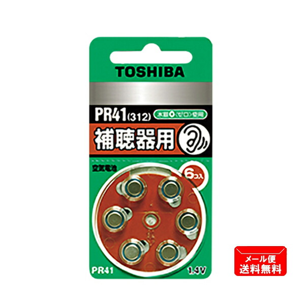 【楽天市場】TOSHIBA 補聴器用空気電池 ダイヤルパック PR41V 6P（6個入） [PR41 東芝 東芝製 補聴器 1.4V 水銀ゼロ]【メール便送料無料】：Web Shop ゆとり ...