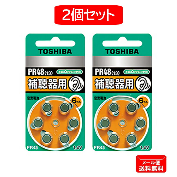 【楽天市場】TOSHIBA 補聴器用空気電池 ダイヤルパック PR48V 6P 計12個（6個入× 2）セット [PR48 東芝 東芝製 補聴器 1.4V 水銀ゼロ]【メール便送料無料 ...