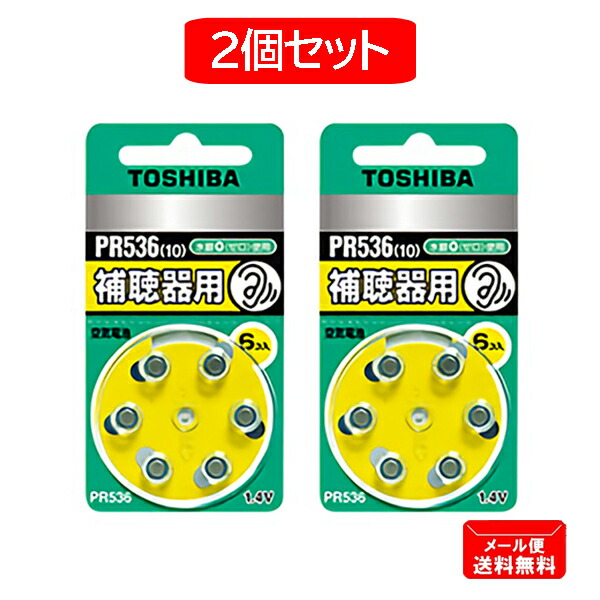 【楽天市場】TOSHIBA 補聴器用空気電池 ダイヤルパック PR536V 6P 計12個(6個入× 2)セット [PR536 東芝 東芝製 補聴器 1.4V 水銀ゼロ]【メール便送料無料 ...