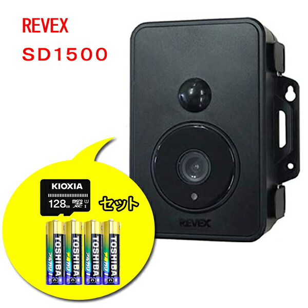 【楽天市場】リーベックス SDカード録画式センサーカメラ SD1500 東芝製アルカリ乾電池 4本+microSD 128GB セット[REVEX 盗難 防犯 カメラ 録画 車上荒らし 侵入者 ...